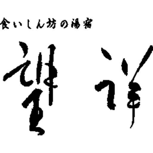 パールロードで絶景ドライブ - 【公式】望洋